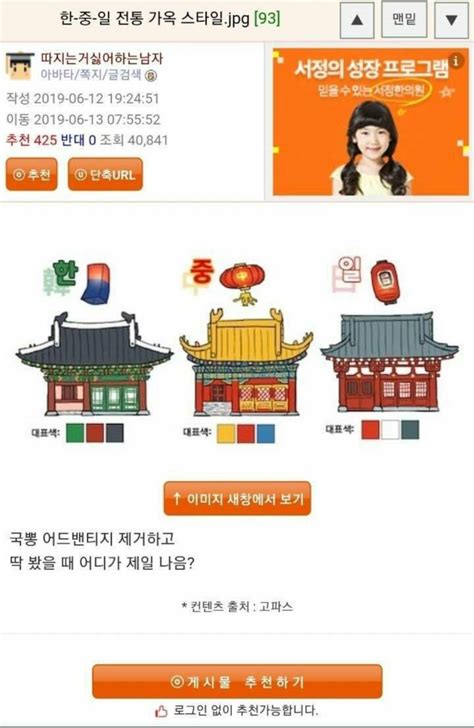 한중일 전통가옥 스타일 인스티즈 Instiz 이슈 카테고리