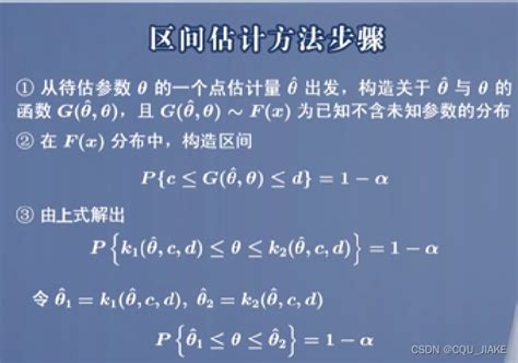 116区间估计、置信区间区间估计怎么查表 Csdn博客