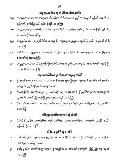 ပြည်ထောင်စုသမ္မတမြန်မာနိုင်ငံတော် နိုင်ငံတော်စီမံအုပ်ချုပ်ရေးကောင်စီ