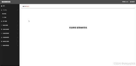 Javaphpnodejspython智慧维修系统【2024年毕设】 Csdn博客 Javaphpnodejspython智慧维修系统【2024年毕设】 Csdn博客