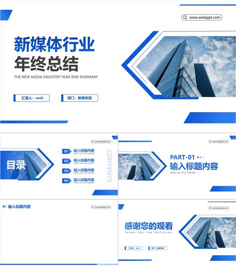 Ppt模板 Seekppt