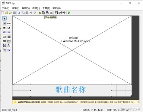 matlab之基于gui的mp3设计 matlab的gui界面 添加一个背景音乐 csdn博客