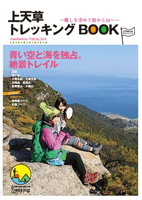 上天草市ガイドブック 天草四郎観光協会