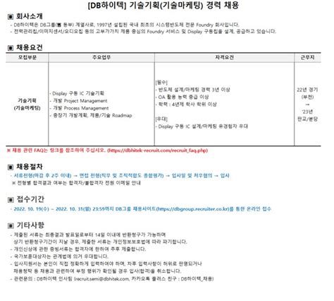 Db하이텍 채용공고 기술기획기술마케팅 경력 채용 2022년 채용
