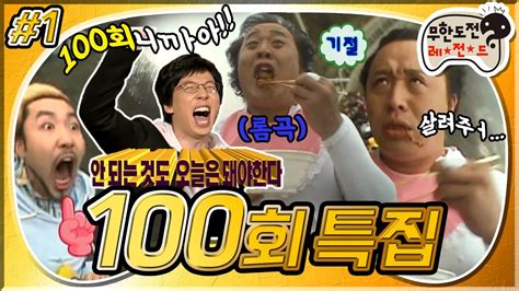 Infinite Challenge