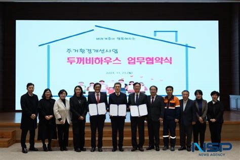 포항시 배려 계층이 행복해지는 주거환경 개선 사업 협약식 개최 Nsp통신