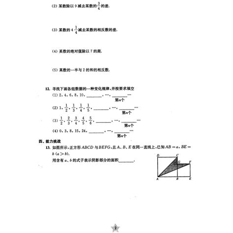 新版交大之星数学课后精练卷七年级第一学期 7年级上 A127与上海市二期课改教材配套上海交通大学出版社 虎窝淘