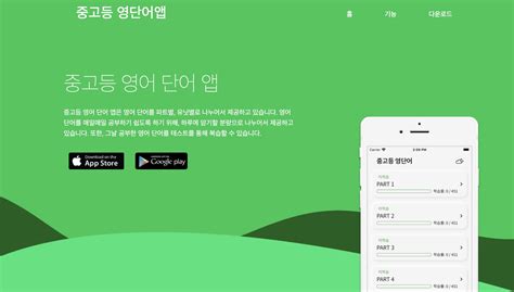 중고등 영어 단어 앱 영어 공부를 시작하신지 얼마 안되셨나요 아직 영어 단어를 읽으실 때 어려움을 느끼시나요 걱정하지 마세요 중고등 영어 단어 앱에서는 발음