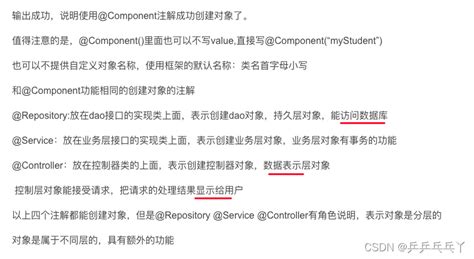 Spring 随记 Csdn博客