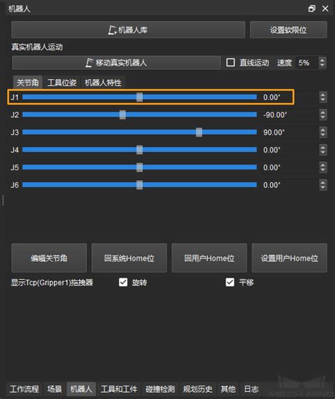 测试机器人连接状态 — Software Suite 文档