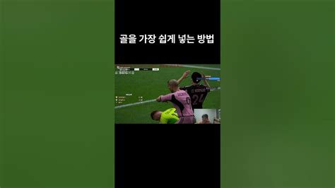 골을 가장 쉽게 넣는 방법 Fc온라인 피파4 레전드 피파온라인4 Fifa 하이라이트 개억까 피파 Youtube