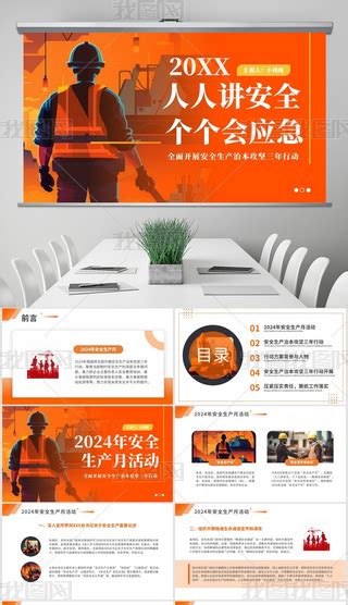 安全生产月宣传ppt模板专题模板 安全生产月宣传ppt模板图片素材下载 我图网