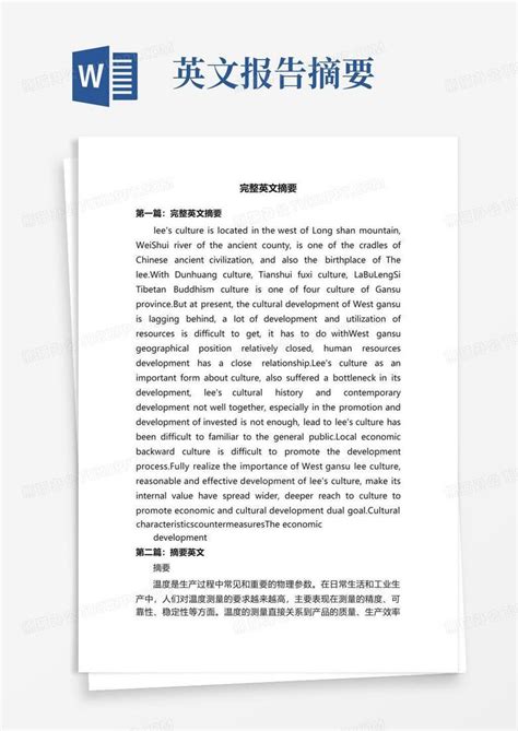 完整英文摘要Word模板下载 编号lkjbjkea 熊猫办公
