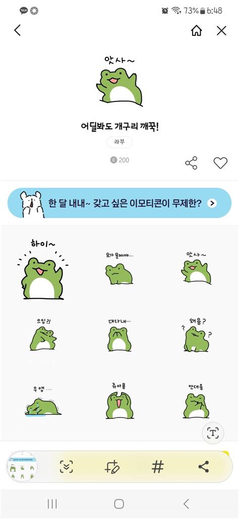 카톡 이 개구리 임티 넘 귀엽네 인스티즈 Instiz 일상 카테고리