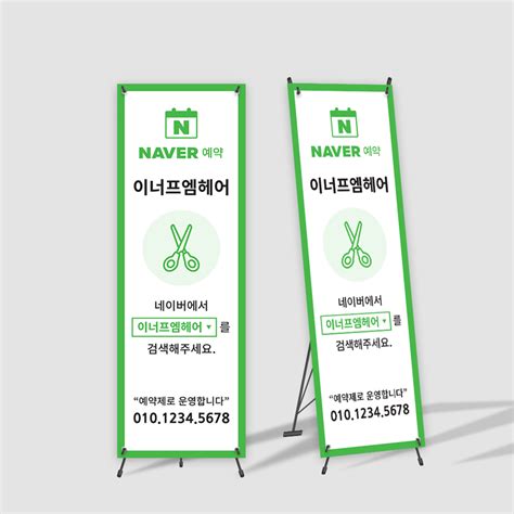 네이버 예약 배너 미용실 헤어샵 배너 Rb001 이너프엠