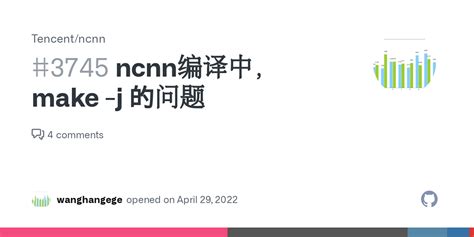 Ncnn编译中，make J 的问题 · Issue 3745 · Tencentncnn · Github