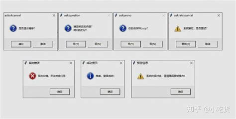 Python使用tkinter界面编程中对话框样式汇总 知乎