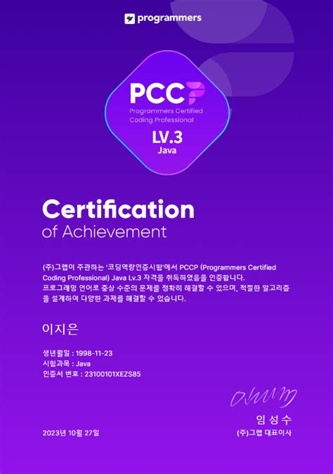 PCCP Level 3 획득 후기 및 꿀팁