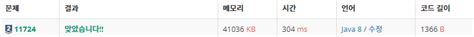 연결 요소의 개수 11724번