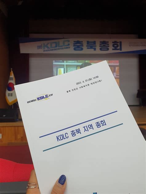 이진련 전국 민주주의 지도자 협의회 Kdlc 이번엔 충북~~ 지방이 강한 대한민국을 만들어가는 Facebook
