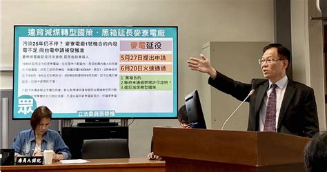 質疑麥寮電廠黑箱延役 張啓楷痛批縱容污染如射殺國人 政治 Ctwant