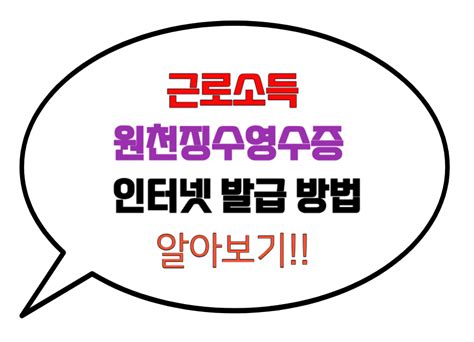 원천징수영수증 인터넷발급 2가지 방법 근로소득