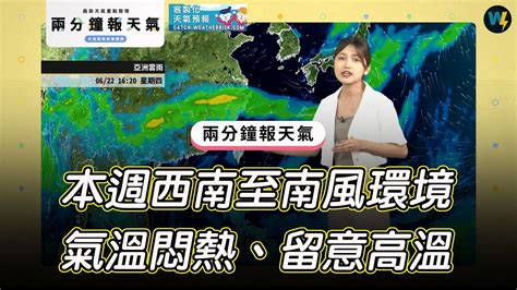 兩分鐘報天氣 2023 06 19 Youtube