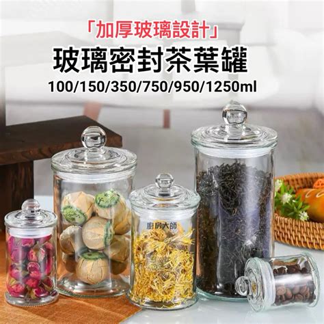 廚房大師 加厚玻璃扭蓋 茶葉罐 密封桶 密封罐 玻璃罐 酒甕 玻璃瓶 辣椒瓶 酒果瓶 醃漬罐 玻璃儲存罐 密封瓶 蝦皮購物