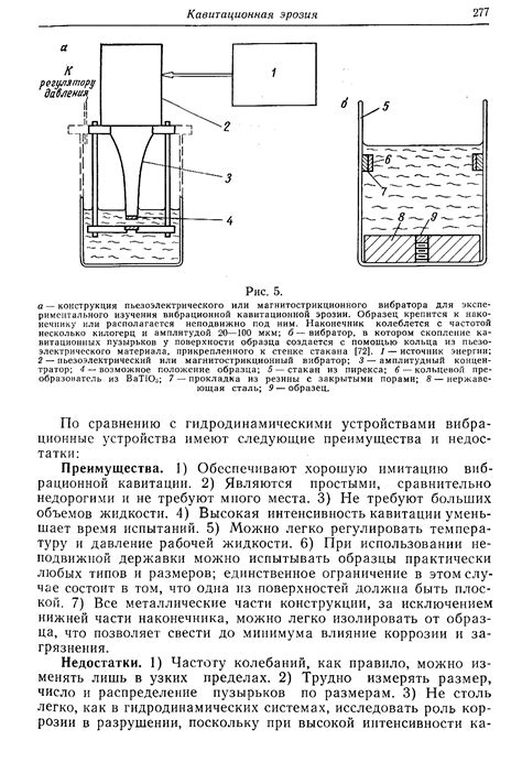 Преимущества. 1) Обеспечивают хорошую имитацию вибрационной кавитации ...