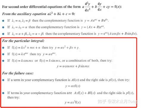 二阶常系数非齐次微分方程求解 Ay By C F X 知乎