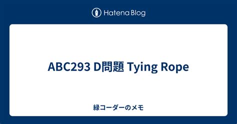 abc293 d問題 tying rope メモ