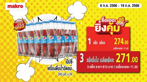 โปรเด็ดสุดปัง รู้ก่อนใคร แม็คโคร คู่คิดธุรกิจคุณ