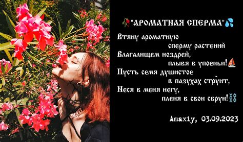 АРОМАТНАЯ СПЕРМА Пикабу
