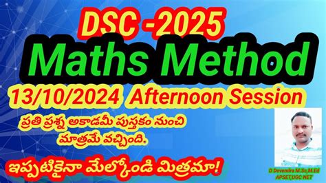 Tet And Dsc Maths Method Youtube