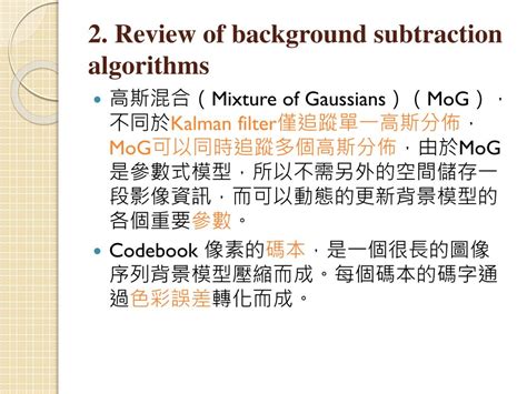 Ppt A Universal Background Subtraction Algorithm For Video Sequences Powerpoint Presentation