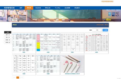 基于springboot的网课管理系统基于springboot的源码项目 毕业用 Csdn专栏
