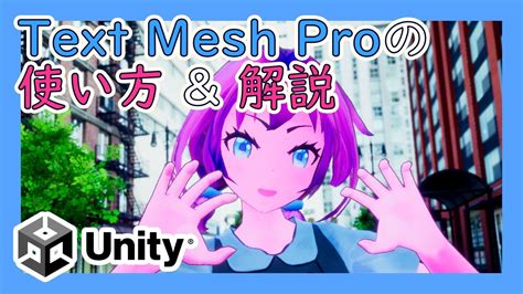 【unity】textmeshproテキストメッシュプロの使い方！！ Vrアカデミア Youtube