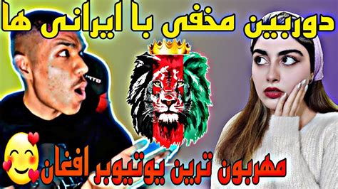 بازگشت ای ام ایکس😍دوربین مخفی با ایرانی ها Youtube