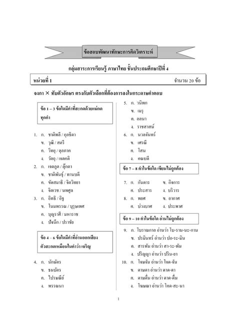 แบบทดสอบ ข้อสอบมาตรฐานชั้น ป 4 วิชาภาษาไทย