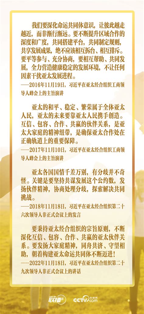 合力续写 亚太奇迹” 习近平主席倡导走好这三条路 学好新思想 用好新思想 福建省广播电视局