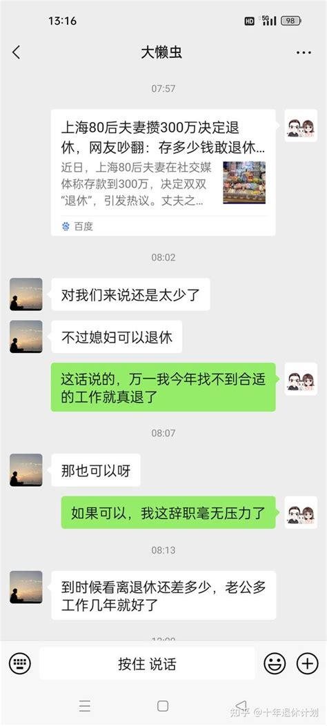 上海80后夫妻攒300万决定退休 知乎