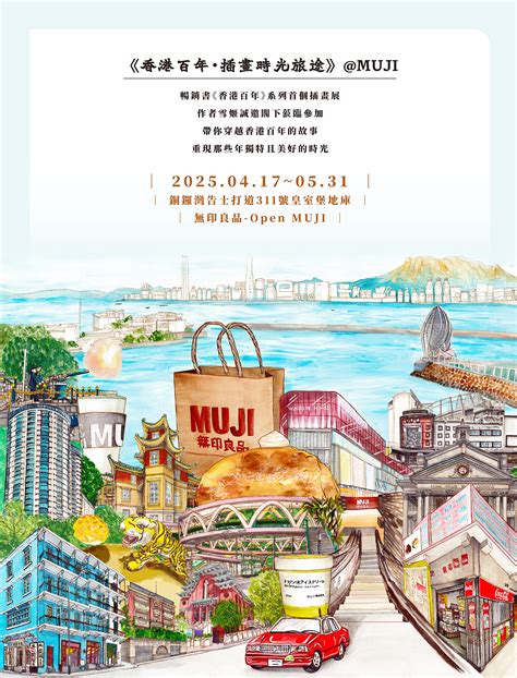 「香港百年 · 插畫時光旅途」展覽 Art