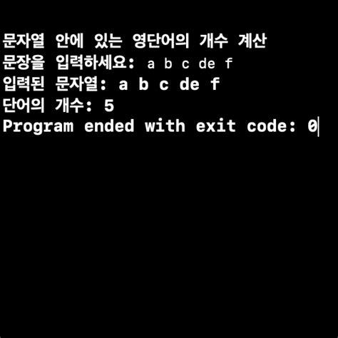 C 문자열 안에 있는 영단어의 개수 계산 Daily Coding