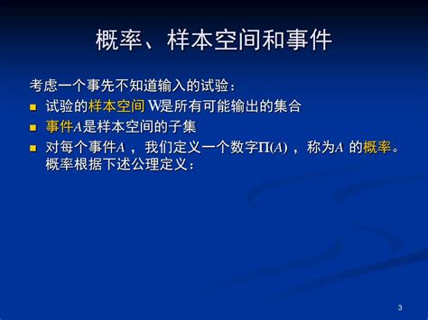 PPT 第一部分概率 基础 PowerPoint Presentation free download ID