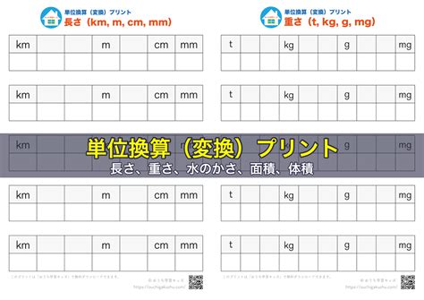 単位換算変換プリント 無料プリント教材おうち学習キッズ