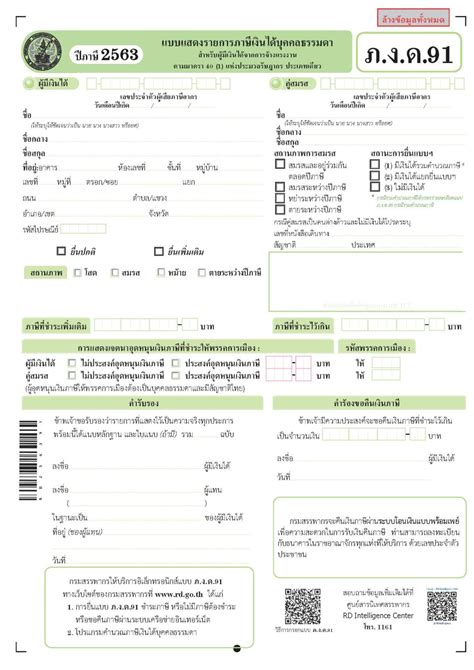 ภงด 90 และ ภงด 91 คืออะไร เรามาทำความเข้าใจกัน Tanateauditor