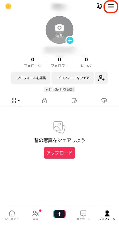 Tiktokの足跡機能は2つ！見方、消し方、通知、リクエスト、鍵垢など完全解説 コラム｜snsの知恵袋