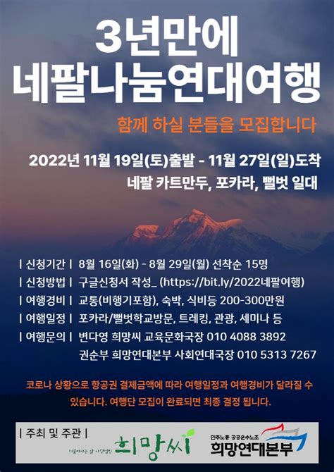 2022년 11월 네팔나눔연대여행단을 모집합니다 공지사항 더불어사는 삶 사단법인 희망씨