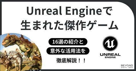 Unreal Engine Beyond Work Labo
