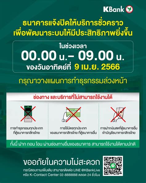เช็คด่วน ธนาคารปิดปรับปรุงระบบชั่วคราววันที่ 8 9 เม ย นี้